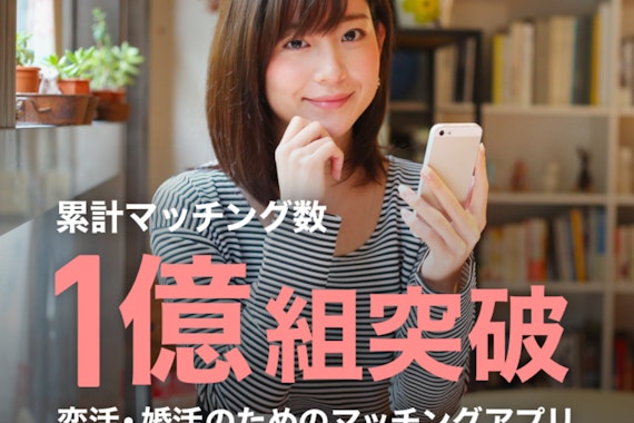 徹底解説！Omiai(オミアイ)webブラウザ(PC)版がアプリより安い理由＆無料使える裏技 - アプリごとに探す - マチポ｜おすすめマッチングアプリ・婚活・出会い系アプリを編集部が実際に使って紹介