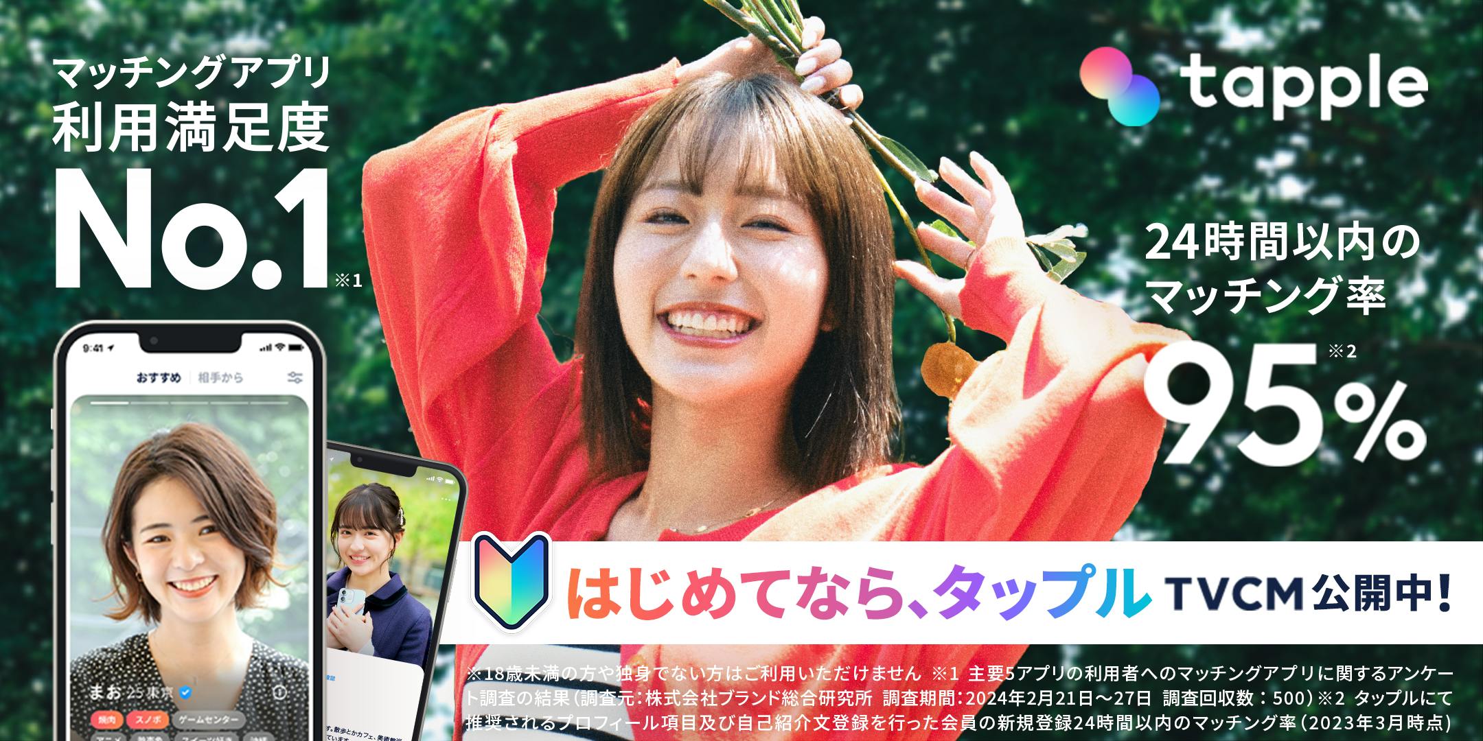 【体験談】1ヶ月使ってわかった！タップル(tapple)は気軽な出会いの場 - アプリごとに探す - マチポ｜おすすめマッチングアプリ・婚活 ...